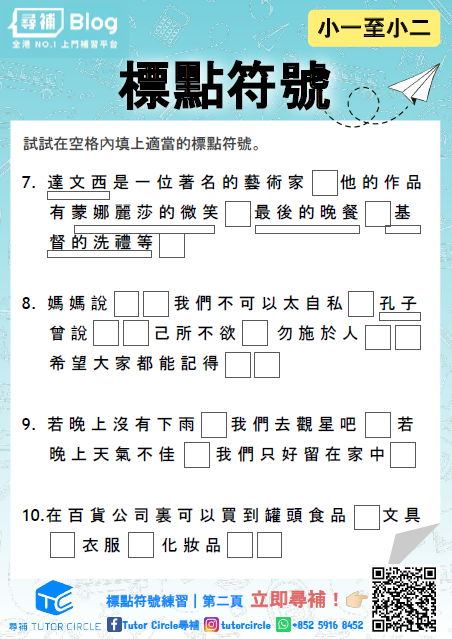 小學中文考試 - 小一小二溫書練習/工作紙 | 補習班 | ECzone